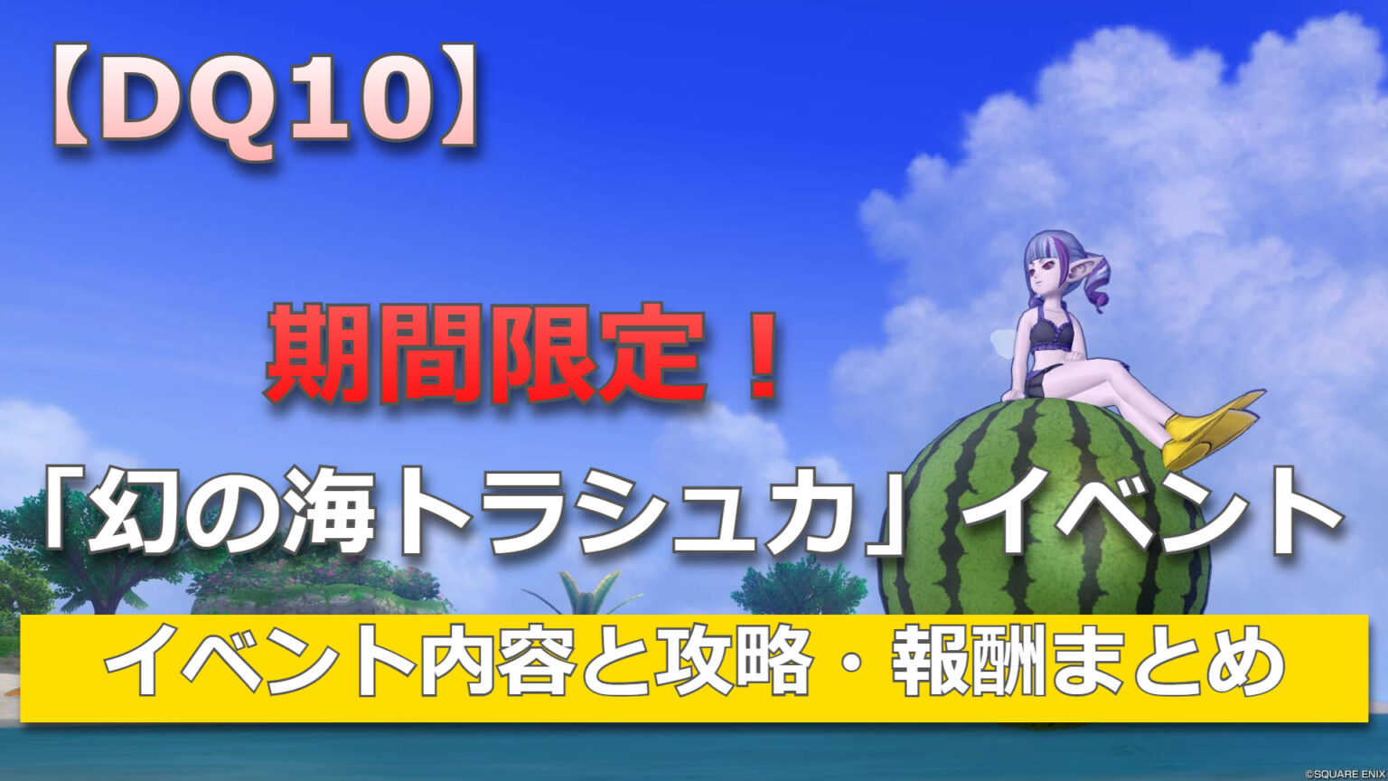 【DQ10】異界アスタルジアキャラまとめ【ギルガラン／ユーライザ／リナーシェ編】 | バラのゆりかご
