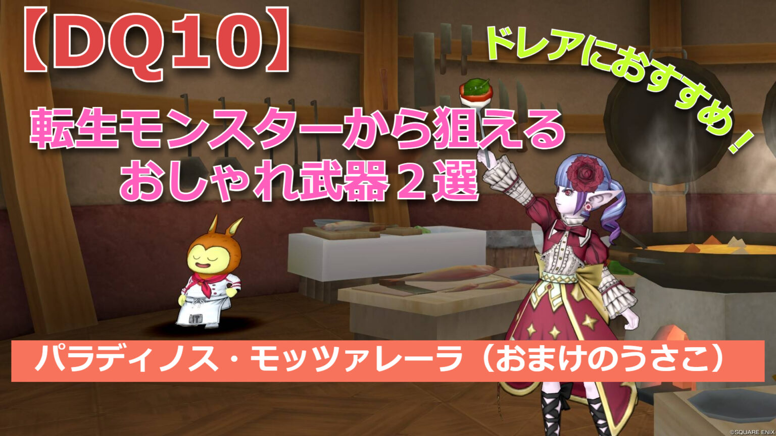 【DQ10】異界アスタルジアキャラまとめ【ギルガラン／ユーライザ／リナーシェ編】 | バラのゆりかご