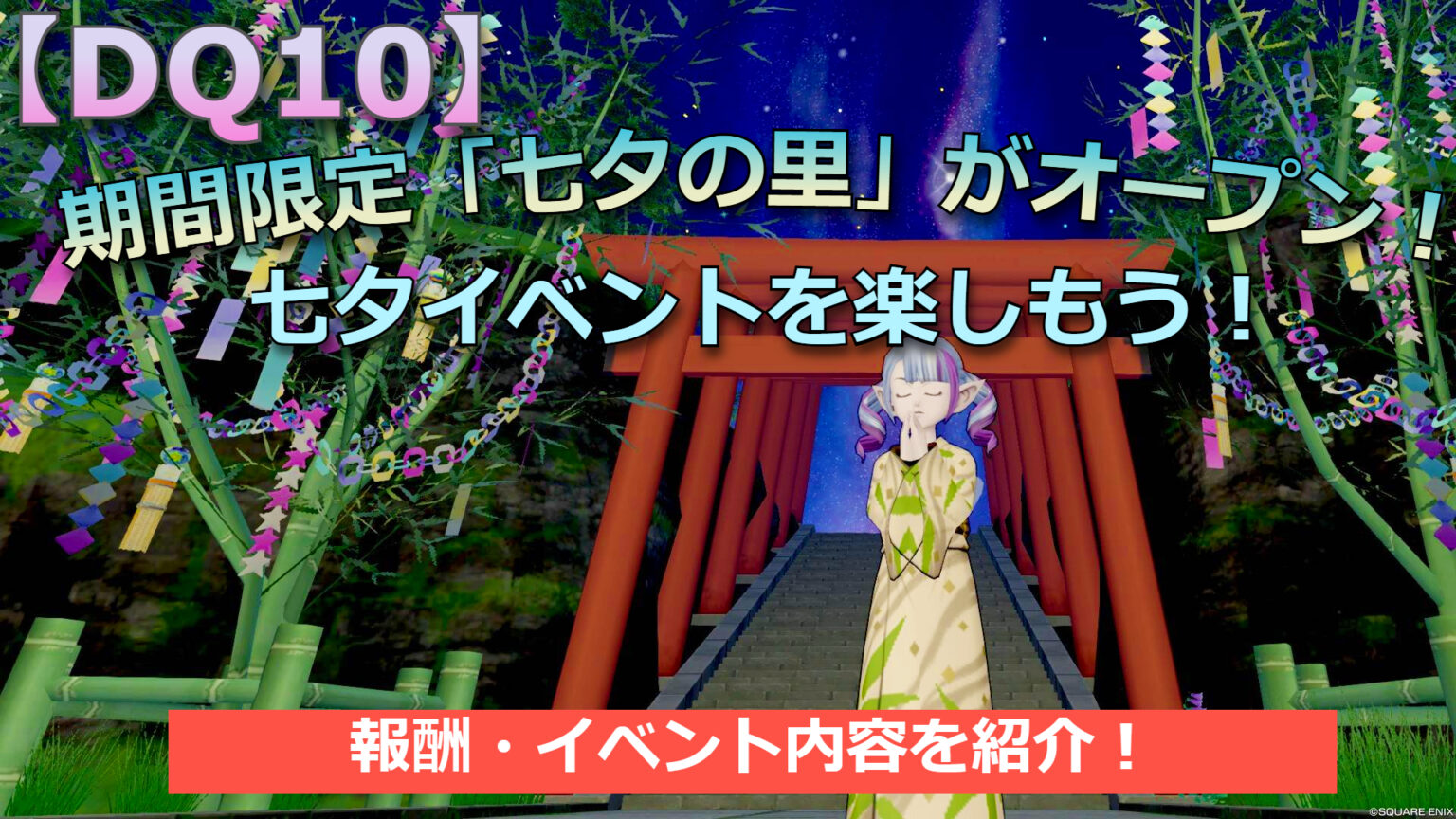 【DQ10】異界アスタルジアキャラまとめ【ギルガラン／ユーライザ／リナーシェ編】 | バラのゆりかご